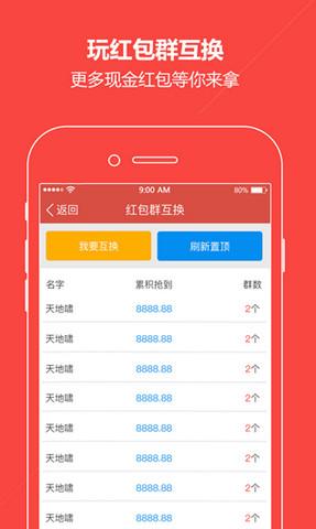 启乐红包神器