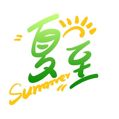 夏至计步图标