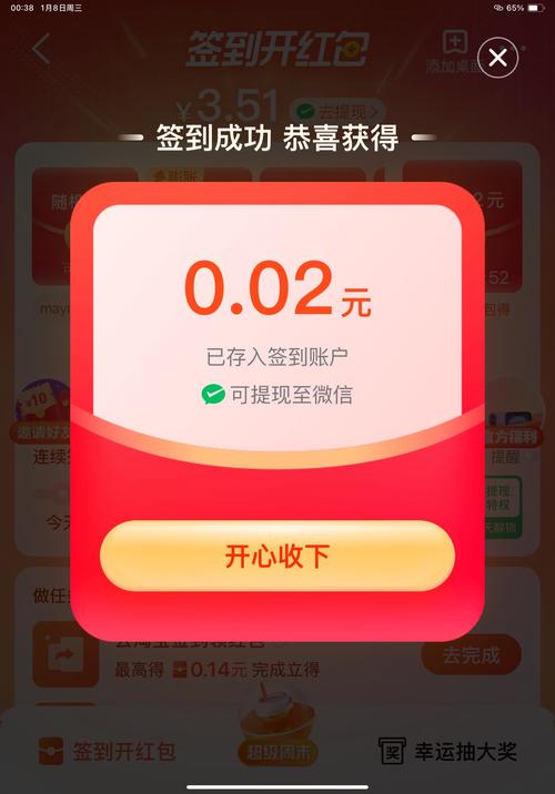 好运抢红包新版本