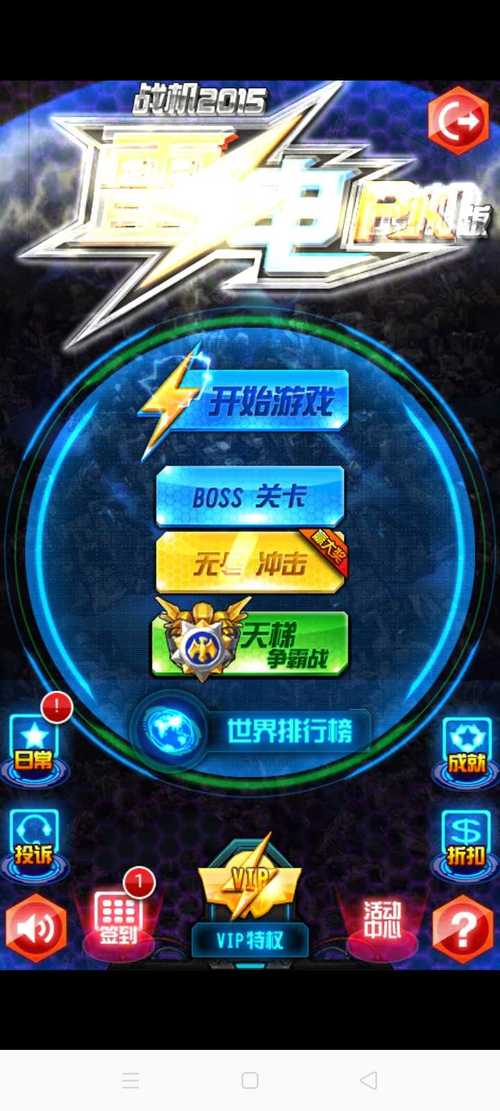 雷电战机PK版破解版截图