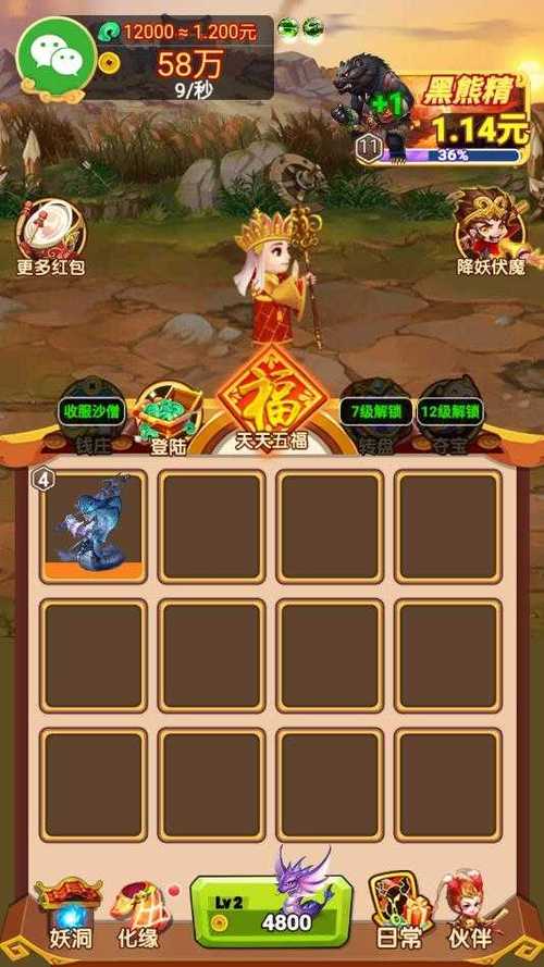 除魔西游红包版游戏下载