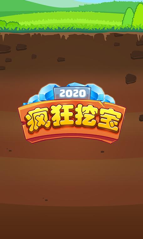 疯狂挖宝赚钱版手图标
