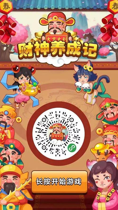 财神养成