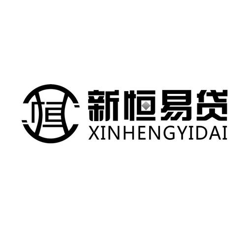 恒易借钱