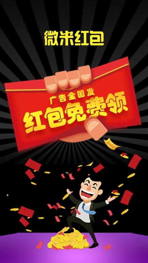 微米红包赚钱安卓图标