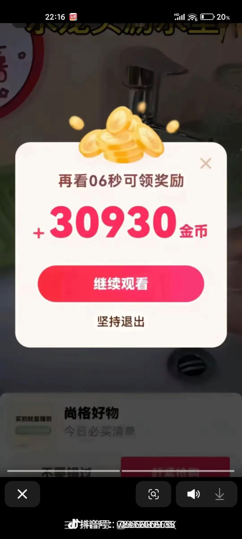 抖客赚金币安卓版截图