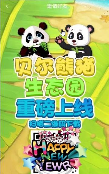 贝尔熊猫生态园正