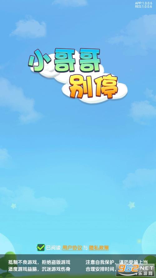 小哥哥别停游戏图标
