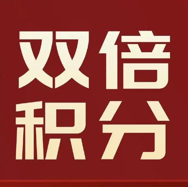 涨多多积分