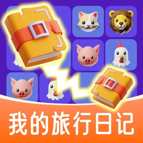 旅行日记红包版正截图