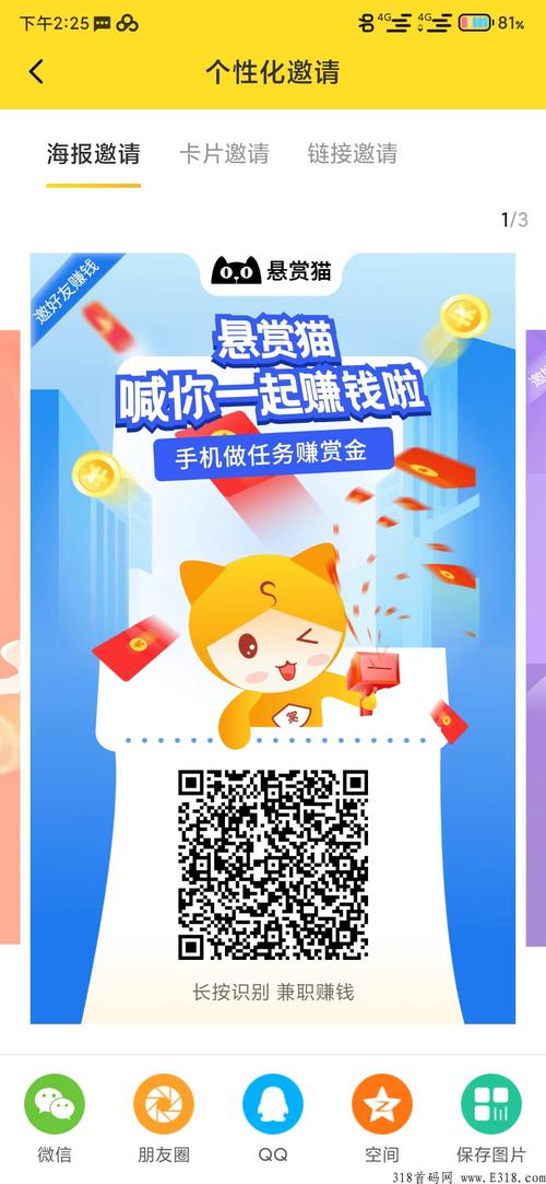 悬赏猫优惠券手机