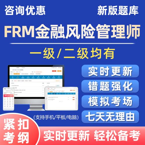 FRM考试题库图标