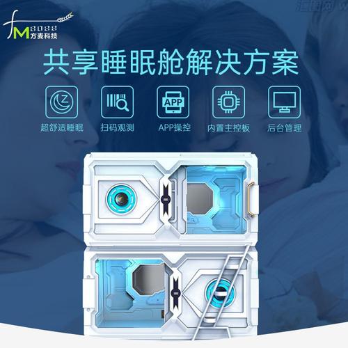 共享睡眠舱