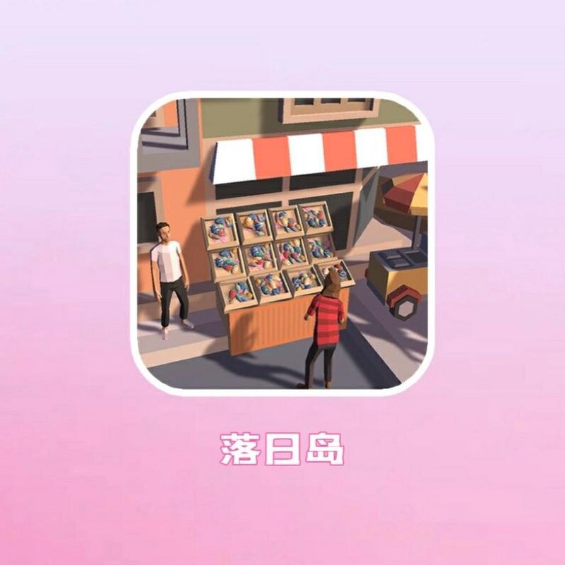 落日岛手游截图