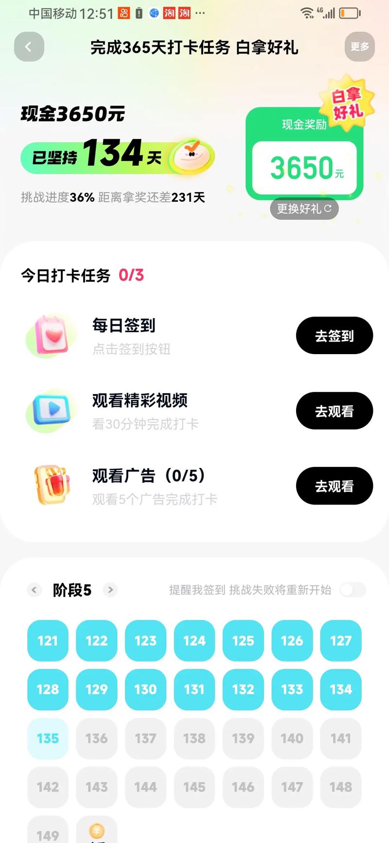 淘淘挑战打卡平台