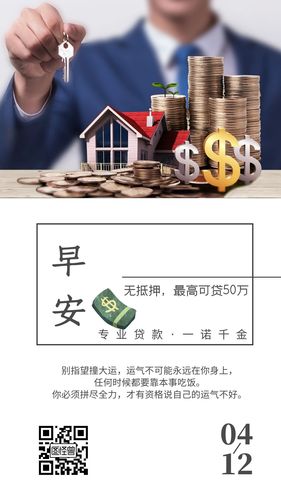 早安快贷