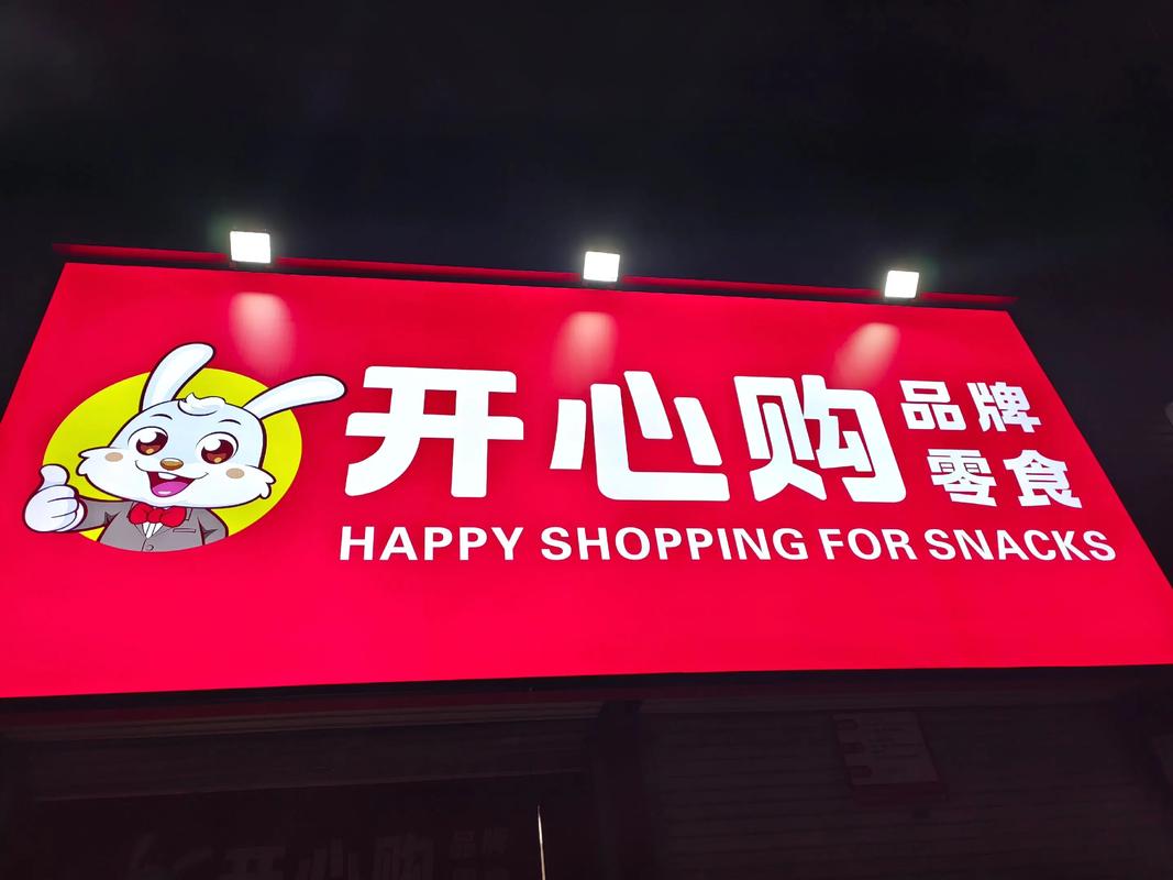 开心超市赚钱能提图标