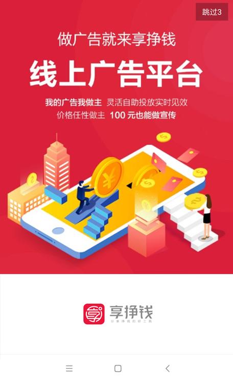 享挣钱安卓版图标