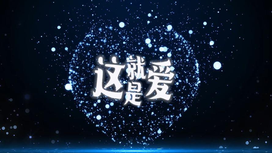 抖音如果这就是爱