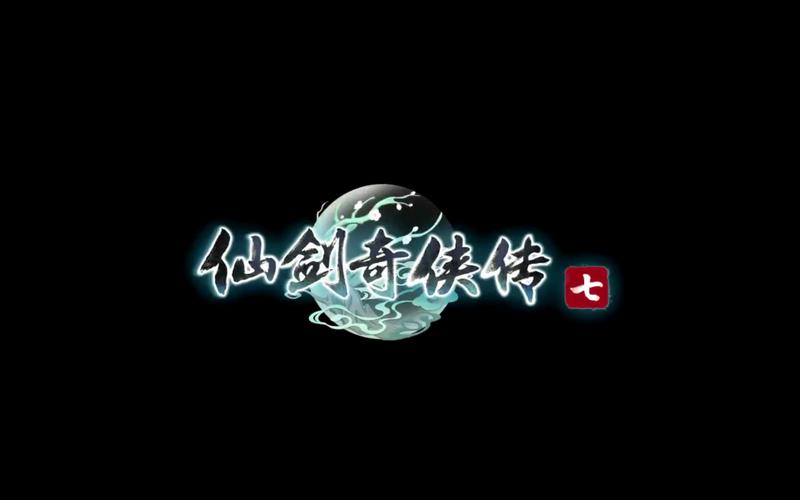 仙剑奇侠传7完整版图标