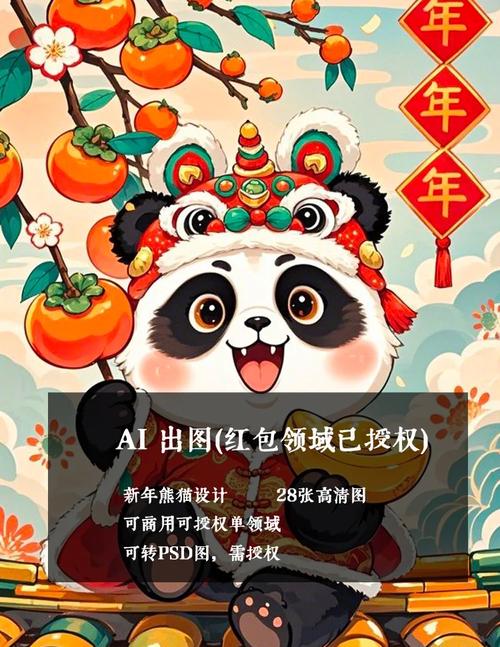 超级熊猫卷红包版图标