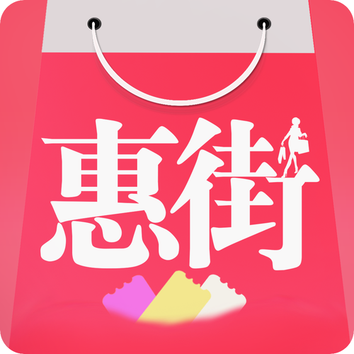 拾惠街优惠券商城截图