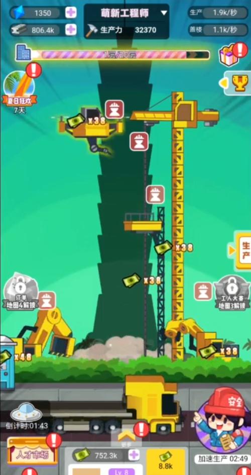 我要盖大楼2赚钱截图