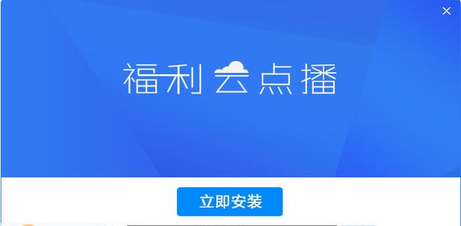 福利云点播ios