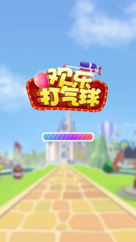欢乐打气球赚钱平图标