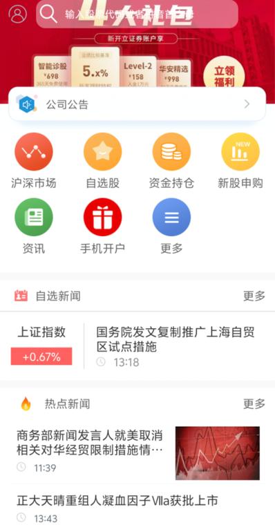 华安智赢手机安卓截图