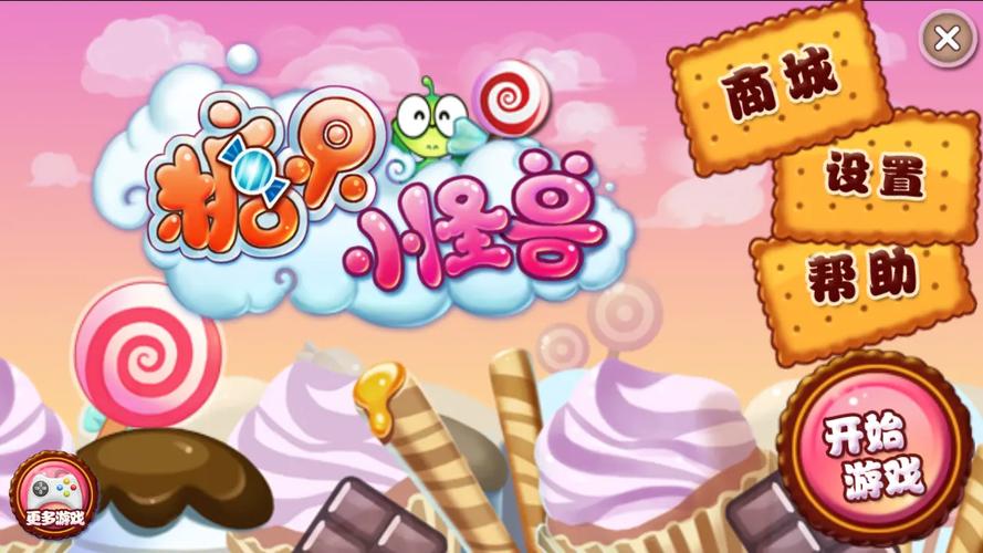 糖果小怪兽游戏截图