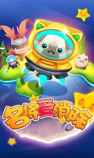 名将消消乐游戏领图标