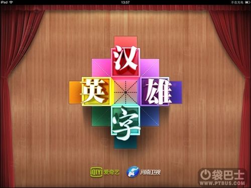 汉字大英雄(领话费)