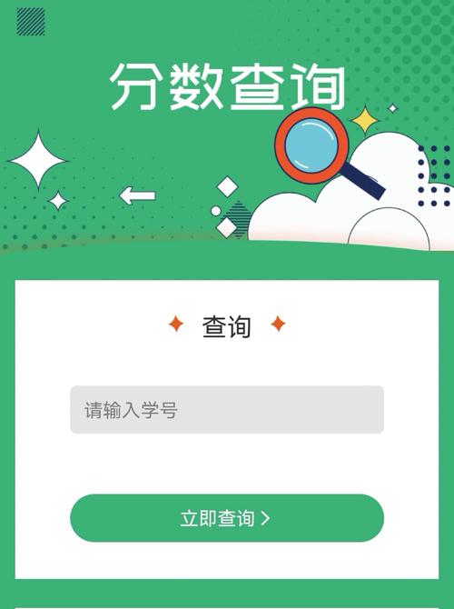 易学网成绩查询安图标
