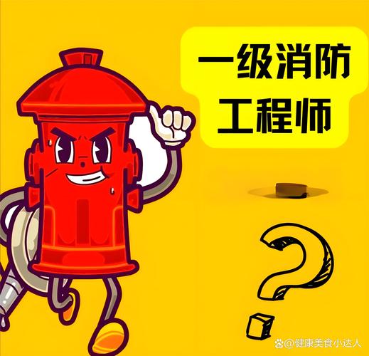 消防工程师202图标