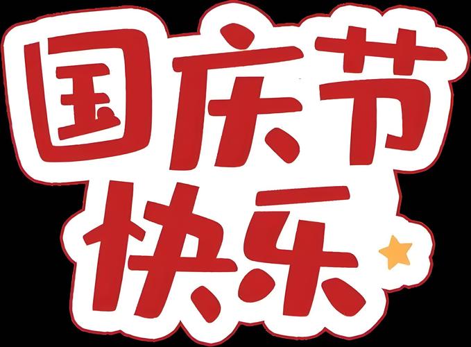国庆微报安卓截图