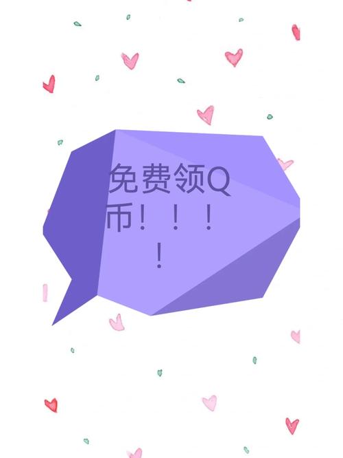 看房免费领Q币图标