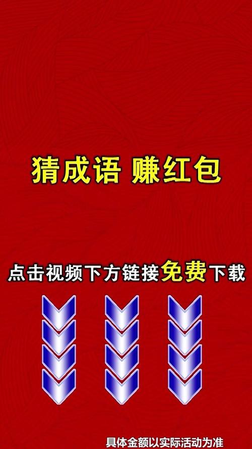 欢乐猜成语领红包版截图