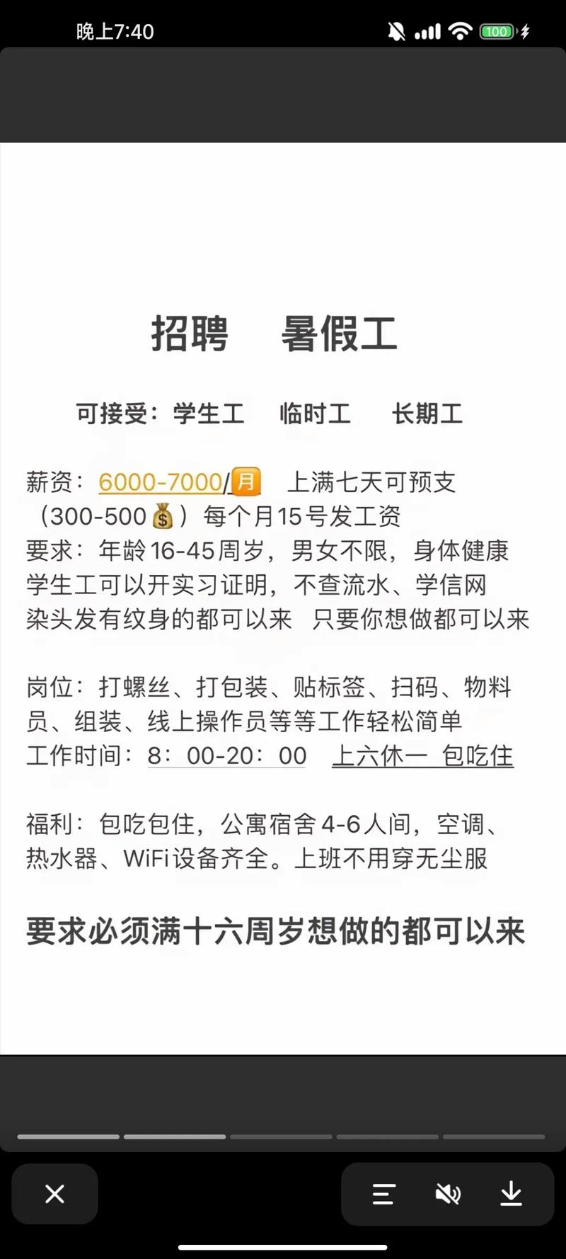 学生找暑假工的