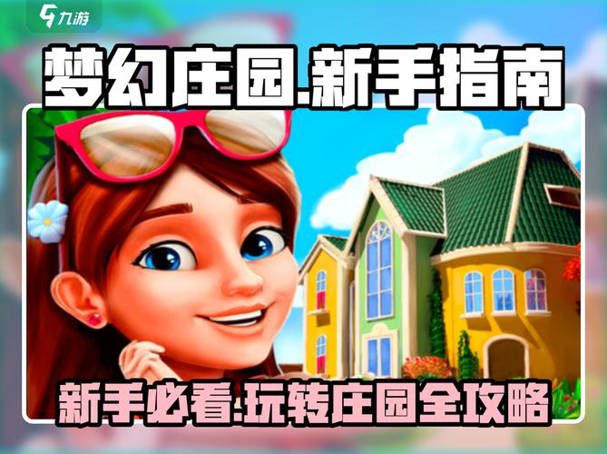 我的庄园极速版截图
