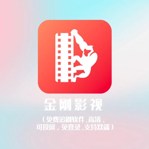 金刚短视频图标