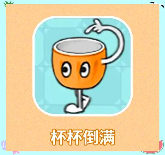 把水杯倒满游戏图标