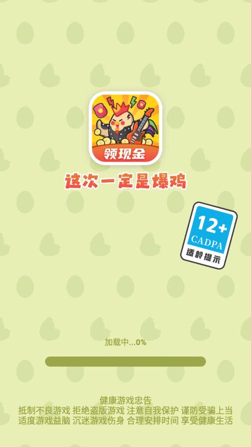 这次一定是爆鸡安卓版图标