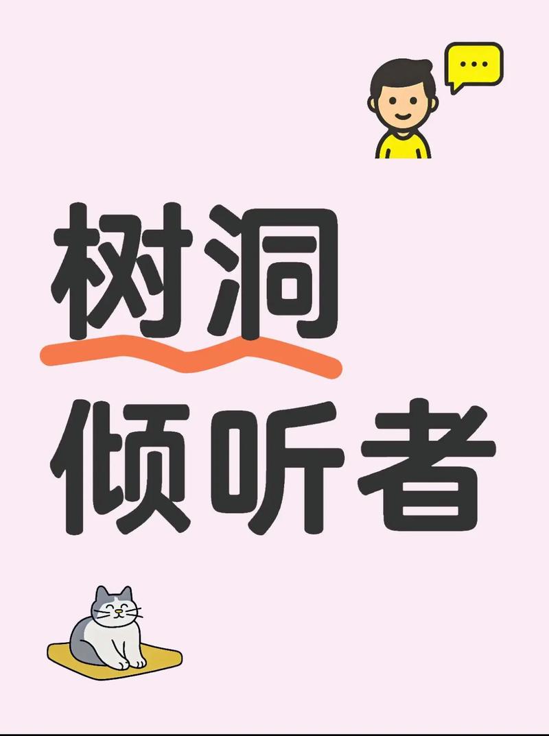 情感树洞赚钱版