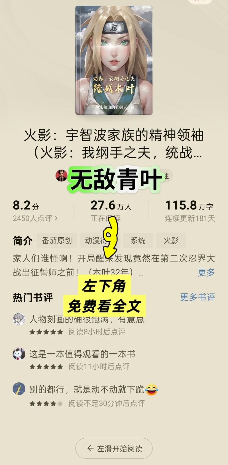 青叶小说免费版