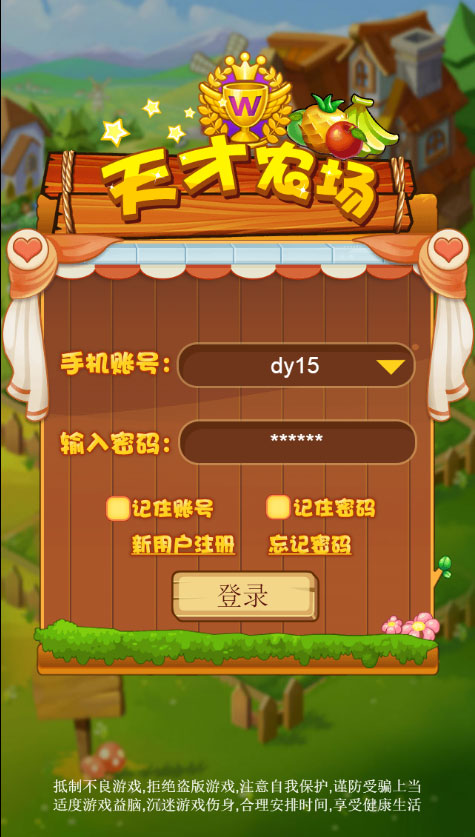 天才农场