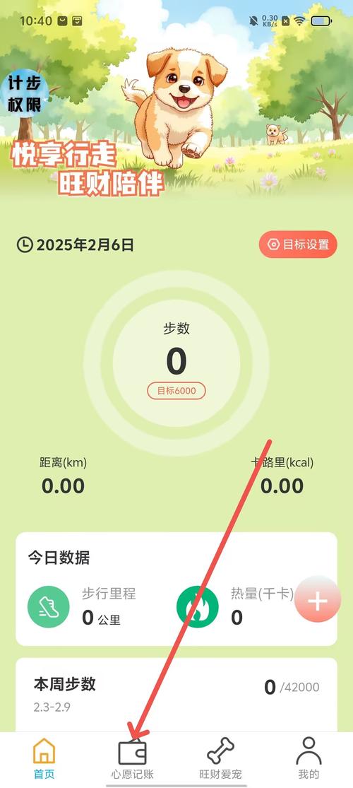 旺财计步1.22最新版