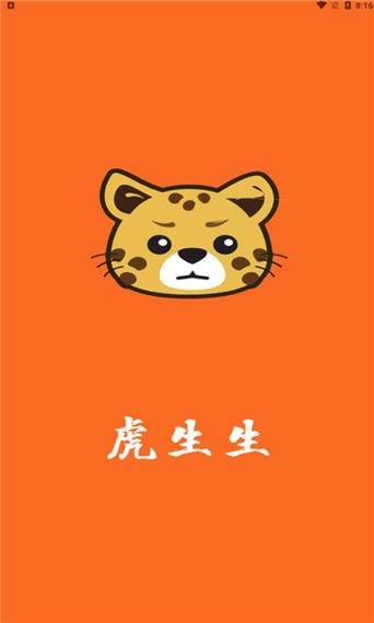 虎生生赚钱版