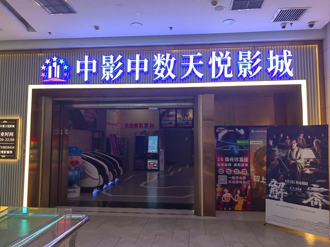 天悦影院