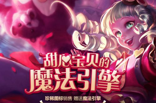 lol甜心宝贝的魔法引擎礼包领取助手截图